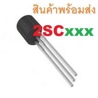 3ชิ้น 2SC458 2SC945 2SC1815 C458 C945 C1815 2SC9014 C9012 C9013 C9014 ...