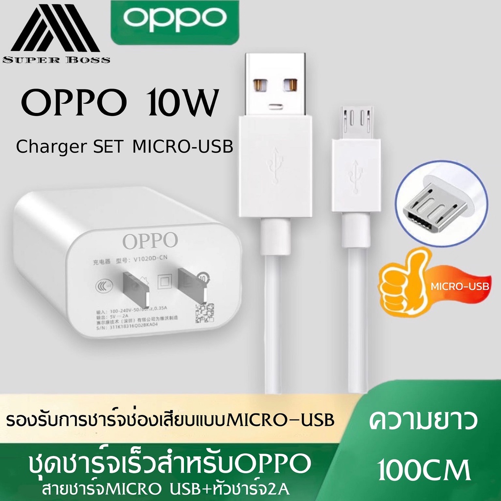 ชุดชาร์จ oppo 2A หัวชาร์จ + สายชาร์จMicro ชาร์จเร็ว 10w Charger Set BY BOSSSTORE | Shopee Thailand