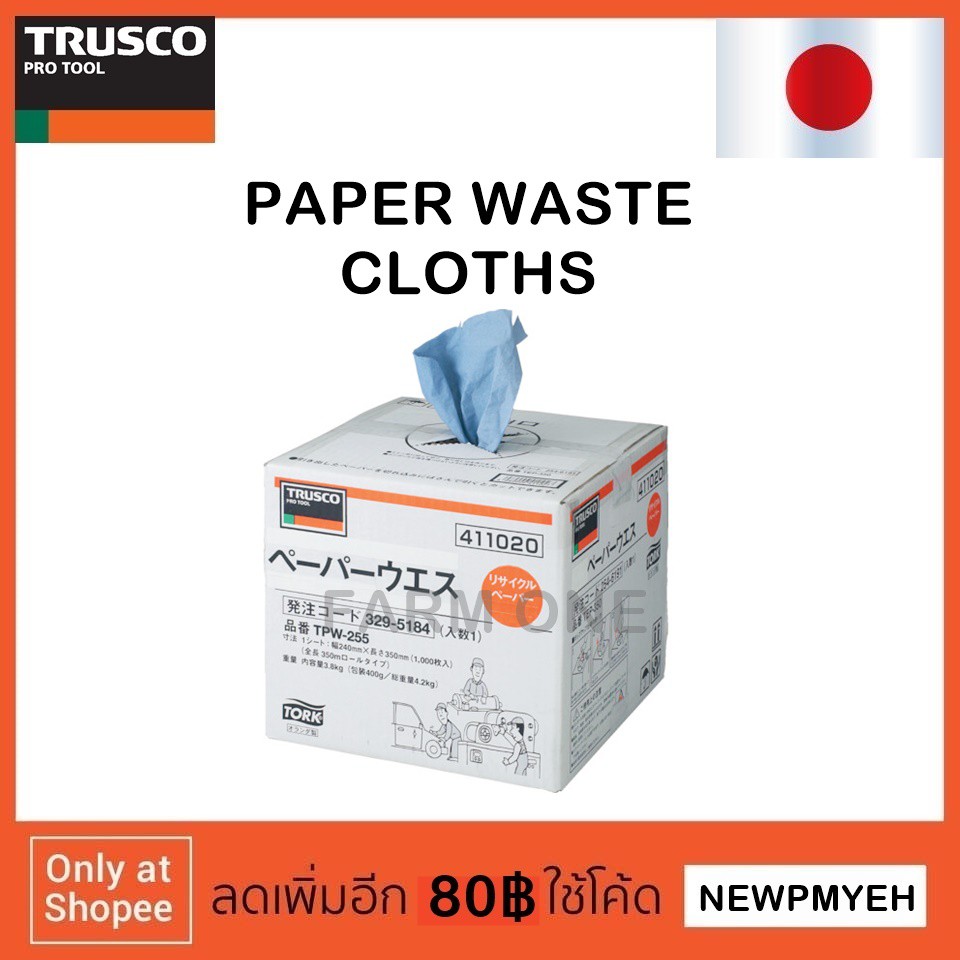 TRUSCO : 329-5184 (TPW-255) PAPER WASTE CLOTHS กระดาษเช็ดคราบน้ำมัน เช็ดมือ เช็ดเครื่องมือ ...