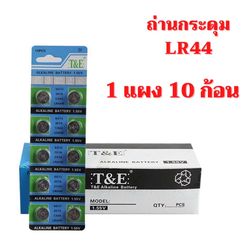ขายถูกมากกก ถ่านกระดุม LR44/ AG13 / 357A / CX44 1.55V 1แพ็ค10ก้อน ...
