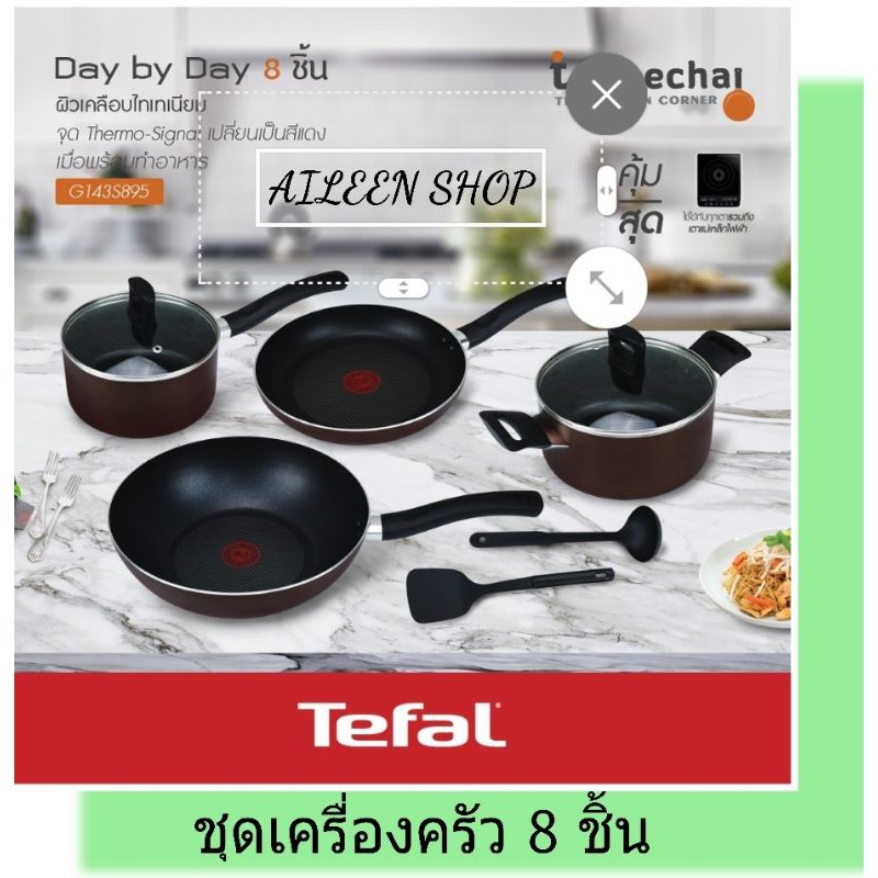 TEFAL DAY BY DAY ชุดเครื่องครัว8ชิ้น | Shopee Thailand