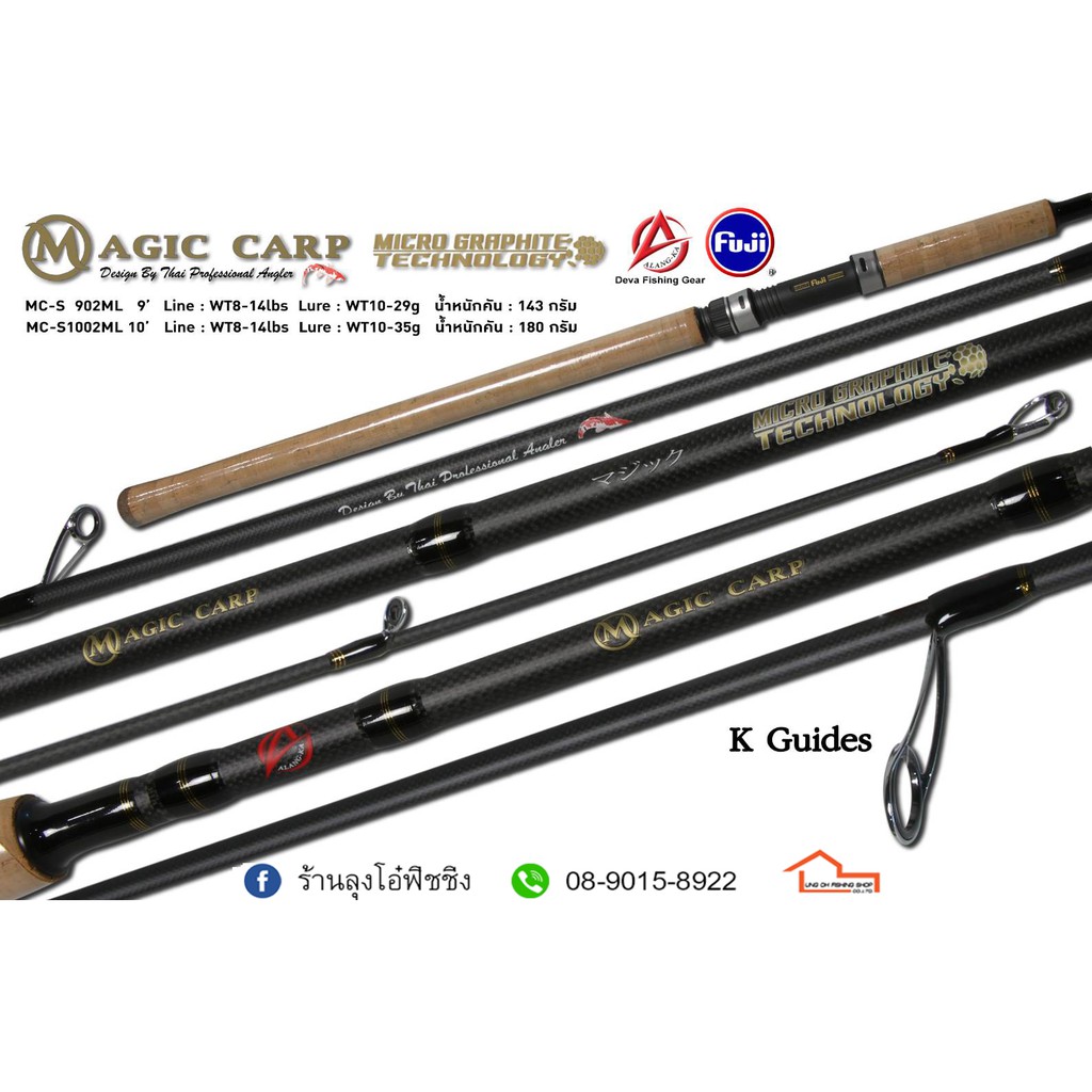 คัน ALANG-KA MAGIC CARP | Shopee Thailand