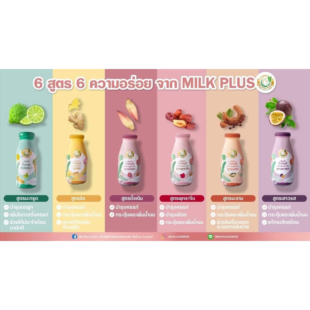 Milk Plus and More น้ำหัวปลีเข้มข้น ผสม อินทผลัม เพิ่มน้ำนม บำรุงครรภ์ ...
