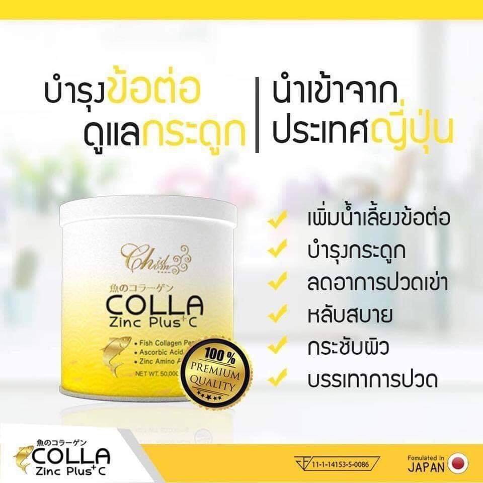 COLLA Zinc Plus C คอลลา ซิงค์ พลัส ซี คลอลาเจนแท้ 100% ปริมาณ 50 กรัม ...