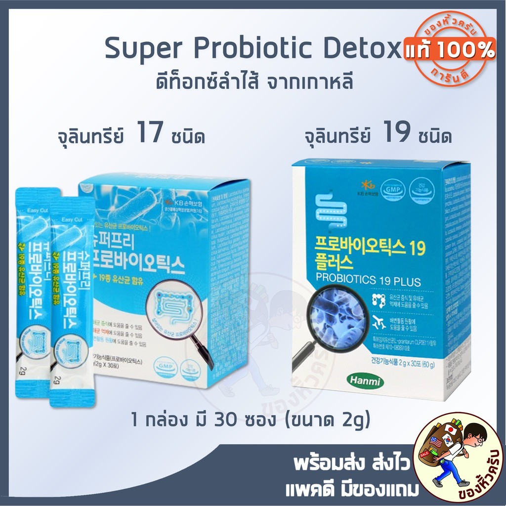 [พร้อมส่ง มีแบ่งขาย] Super Probiotic Detox ดีท็อกซ์ เกาหลี ช่วยในการขับถ่าย Super biotic detox ...
