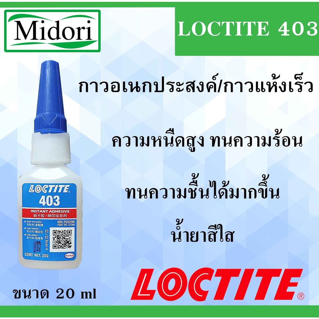 LOCTITE 401 403 406 415 460 495 Instant Adhesive ( ล็อคไทท์ ) กาวอเนก ...