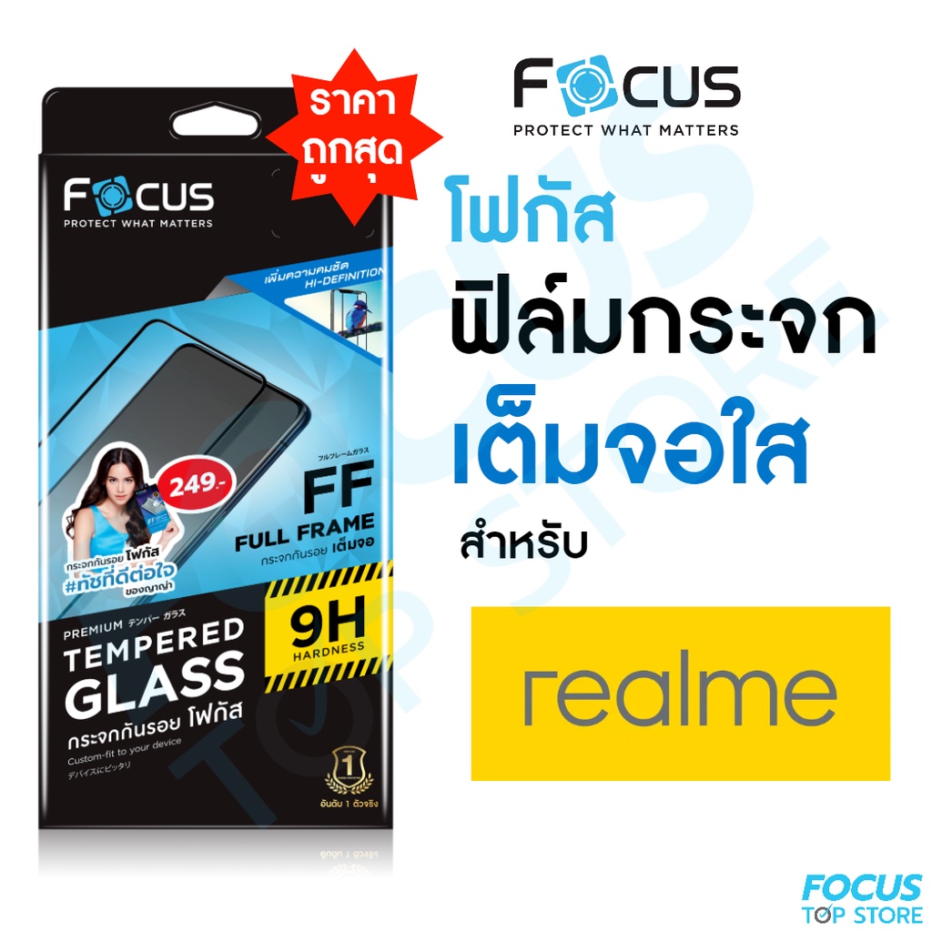 ฟิล์มกระจกเต็มจอ ใส Focus Realme 12Plus 12 5G/12X 5G 13 5G 11X 5G GT3 10T 9i 8 C67 C63 C55 C51 ...