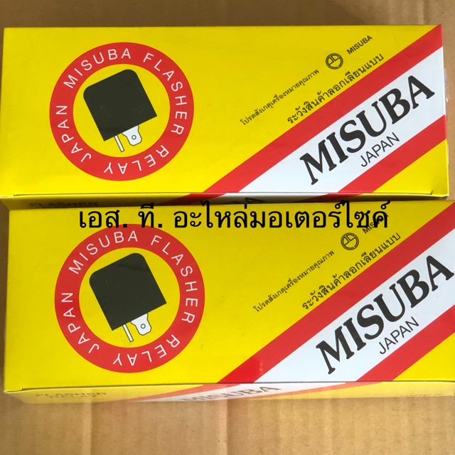 รีเลย์ไฟเลี้ยว 12V. MISUBA ของแท้100% 10ตัว/กล่อง | Shopee Thailand