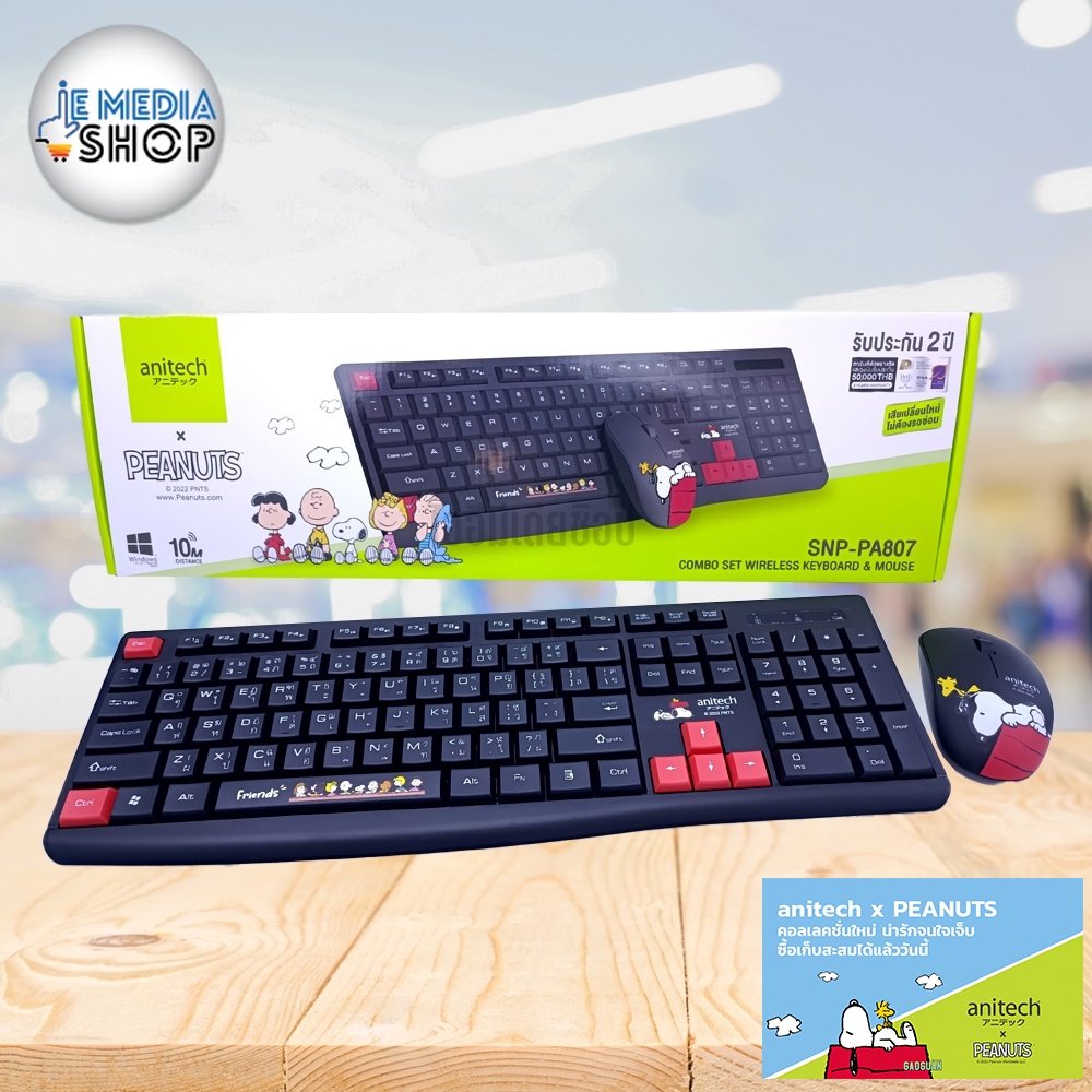 ชุดคีย์บอร์ดและเมาส์ไร้สาย แอนนิเทค ลายสนูปปี้ Anitech x Peanuts ...