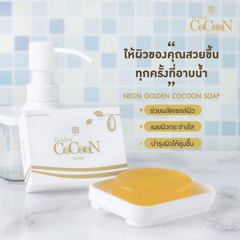neon golden cocoon soap สบู่นีออน | Shopee Thailand