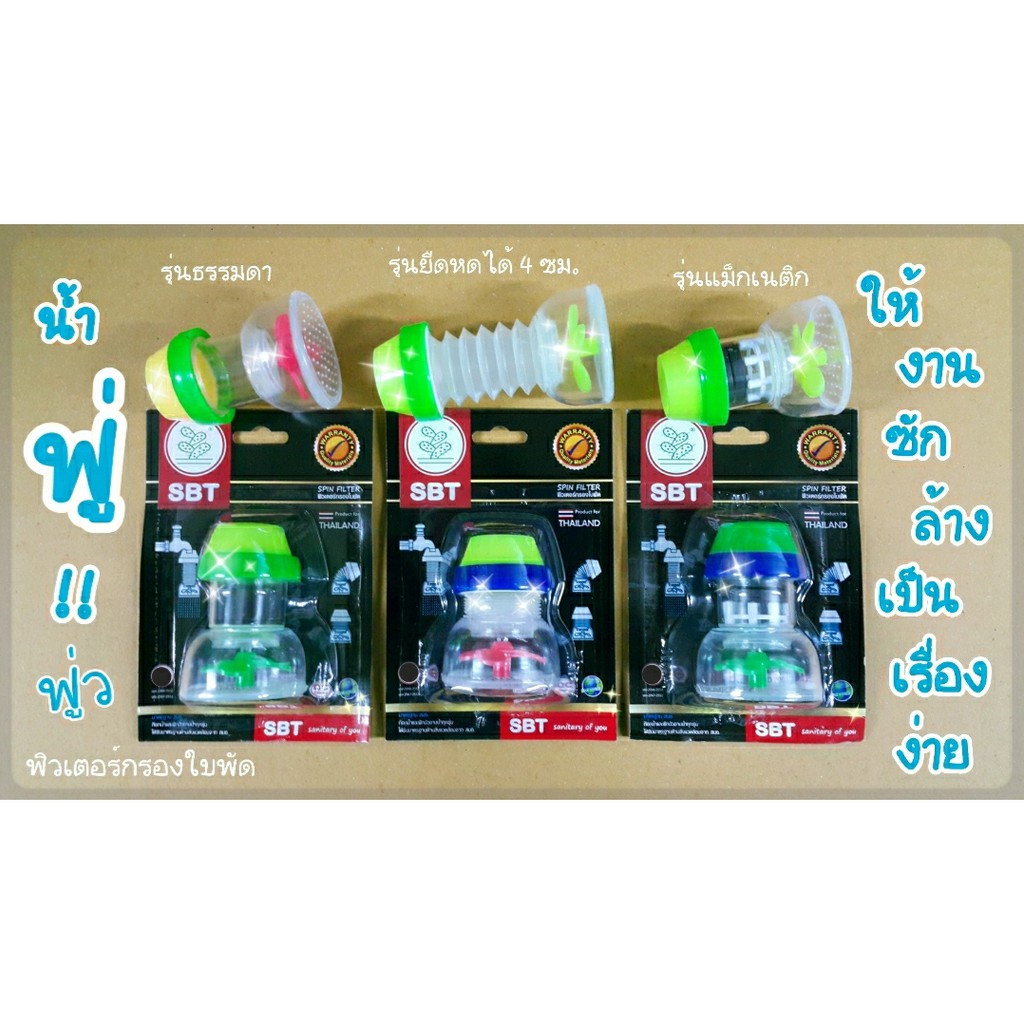 ฟิวเตอร์กรองใบพัด SBT | Shopee Thailand