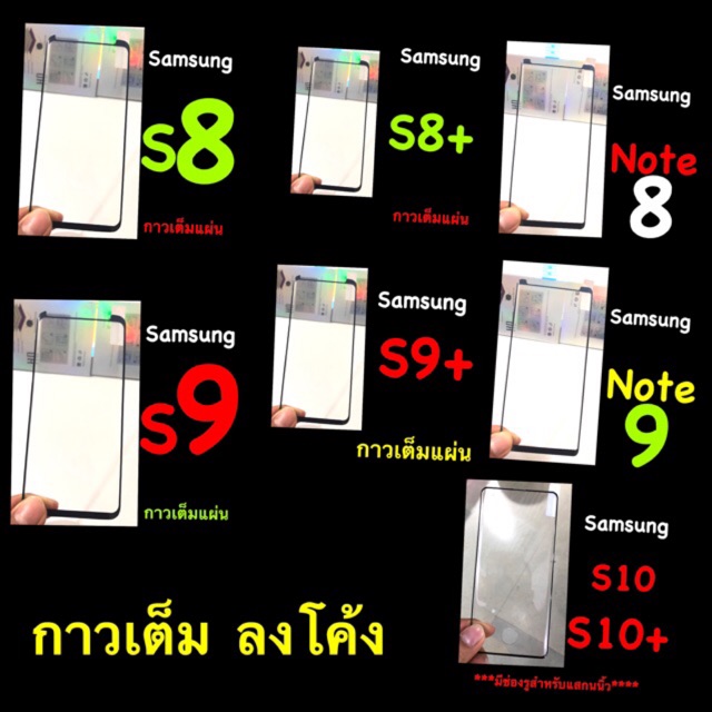 Samsung s8 s9 s8+ S9+ Note 8 Note 9 รุ่นจอโค้ง ฟิล์มกระจกนิรภัย กาวเต็ม ลงโค้ง | Shopee Thailand