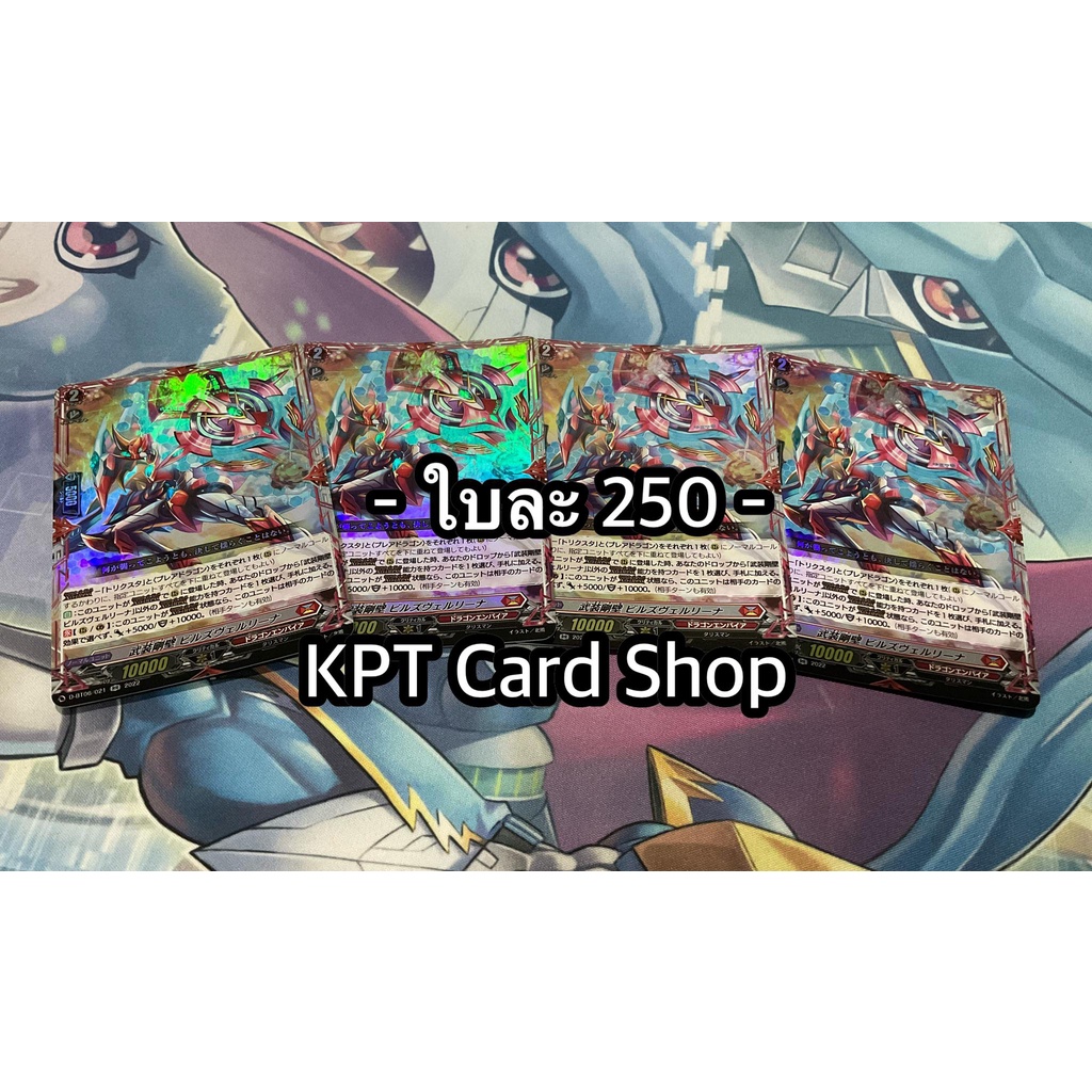 Cardfight!! Vanguard D-BT06: การ์ดระดับ RR | Shopee Thailand