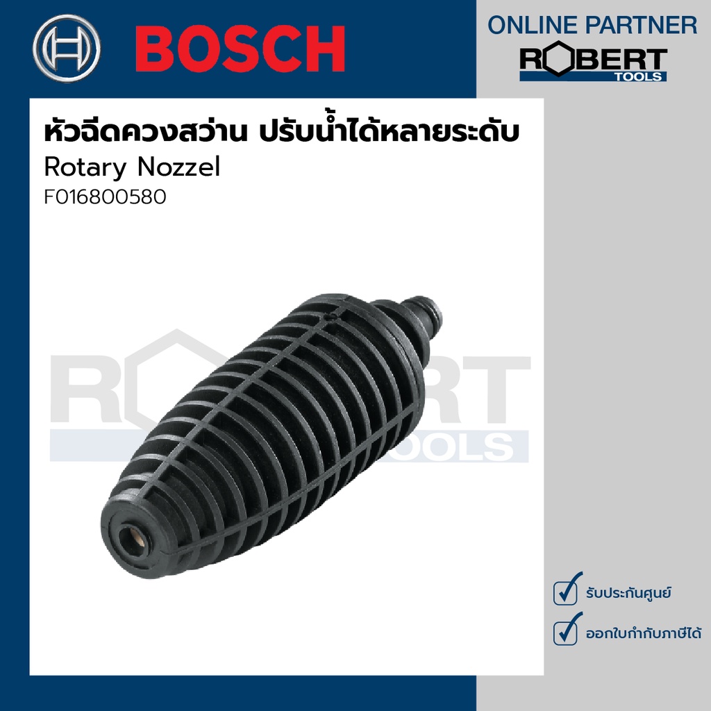Bosch รุ่น Rotary Nozzel หัวฉีดควงสว่าน ปรับน้ำได้หลายระดับ (F016800580 ...
