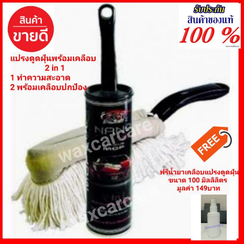 แปรงดูดฝุ่นมหัศจรรย์ปัดพร้อมเคลือบ X-1 Plus MAGIC DUSTER NANO MOP พร้อมน้ำยาเคลือบ | Shopee Thailand