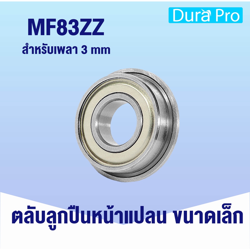 MF83ZZ MF95ZZ MF105ZZ MF115ZZ MF137ZZ MF148ZZ ตลับลูกปืนหน้าแปลนขนาดเล็ก ( Flange Ball Bearing ...