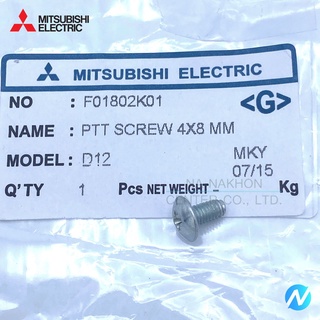 น๊อตพัดลม 4 อะไหล่พัดลม อะไหล่แท้ MITSUBISHI รุ่น F01802K01 | Shopee ...