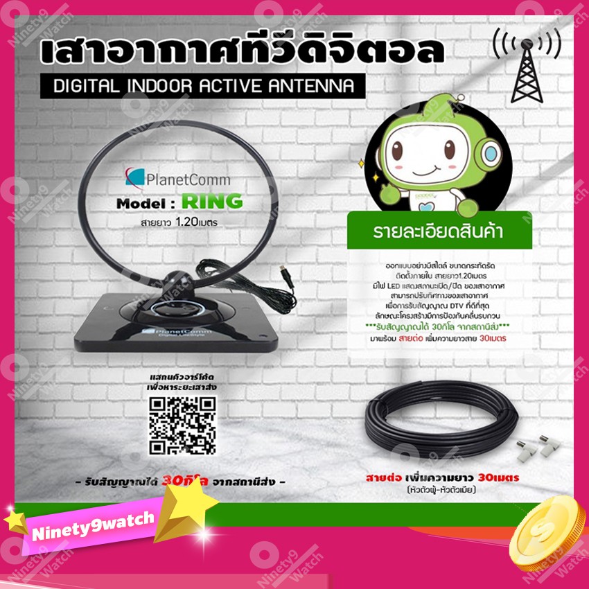 เสาอากาศภายใน PLANETCOMM รุ่น RING (มีสายในตัว 1.20เมตร) พร้อมสายต่อเพิ่มความยาว 30เมตร (สีดำ ...