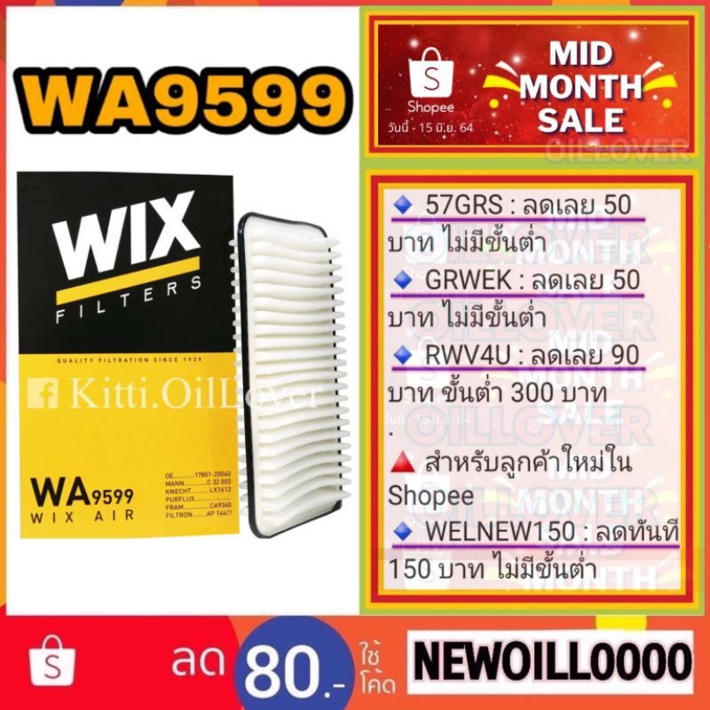 Wix air filter ไส้กรองอากาศ WA9599 9599 Toyota Camry 2.0 2.4 ACV30 ตา ...
