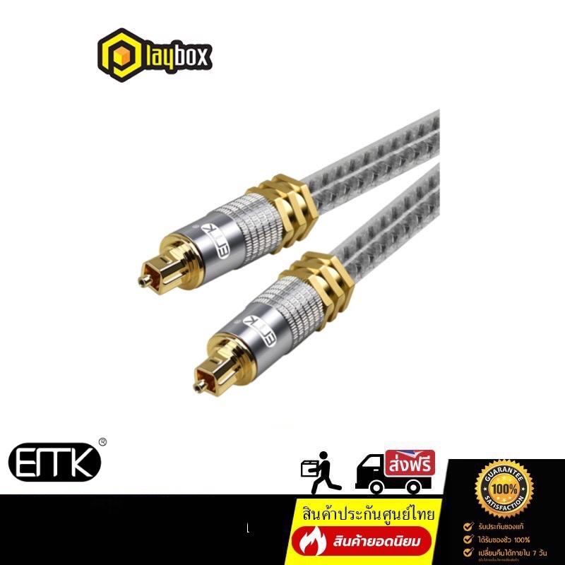 ERTK Silver Optical สายสัญญาณเสียง Optical เกรดพรีเมี่ยม ของแท้ มี ...