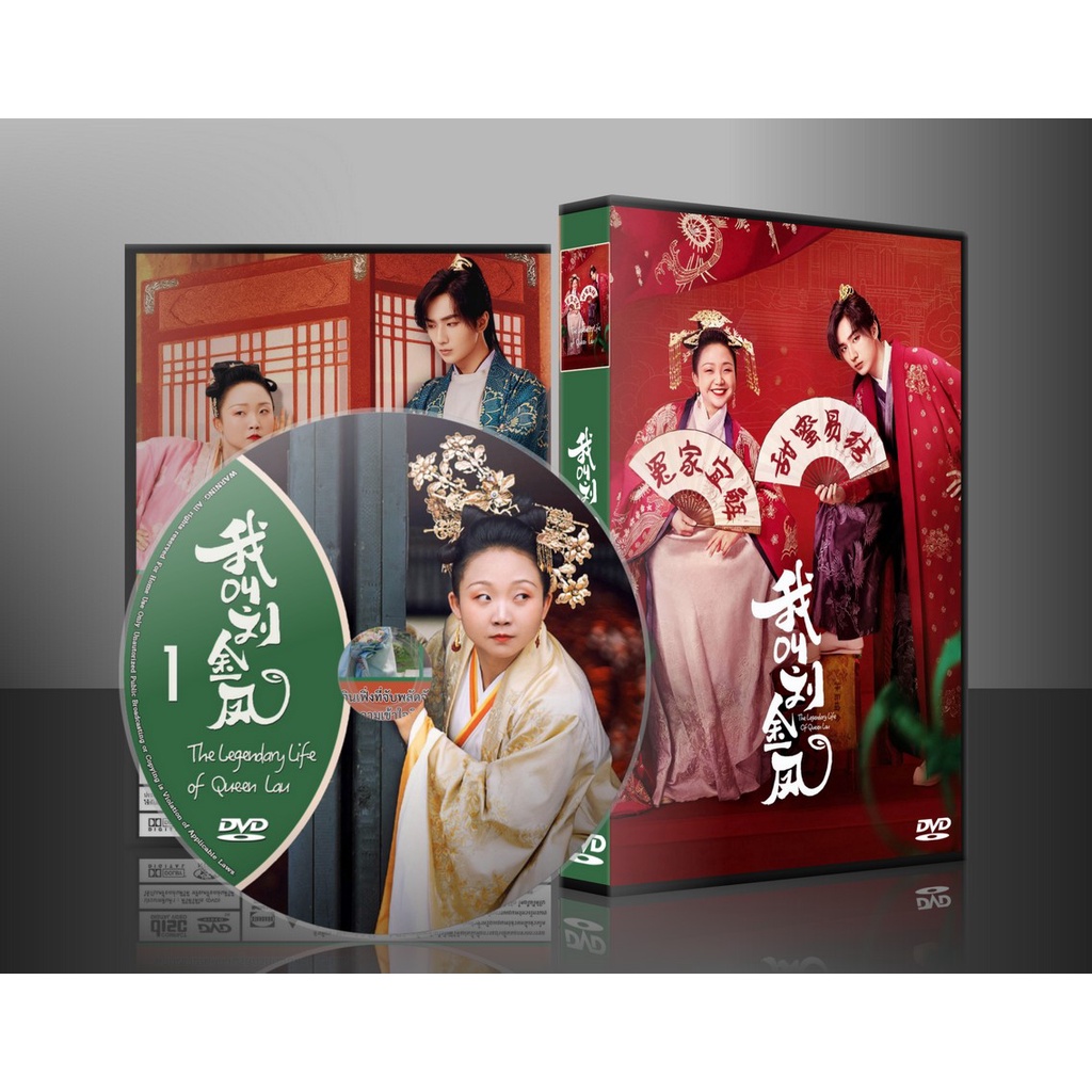 ซีรี่ย์จีน The Legendary Life of Queen Lau มเหสีป่วนรัก (2022) (ซับไทย ... ซีรี่ย์จีน The Legendary Life of Queen Lau มเหสีป่วนรัก (2022) (ซับไทย ...
