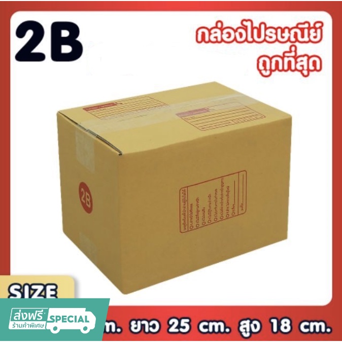 กล่องไปรษณีย์ 2B C 2C D E มัดละ20 ใบ ส่งฟรีทั่วประเทศ | Shopee Thailand