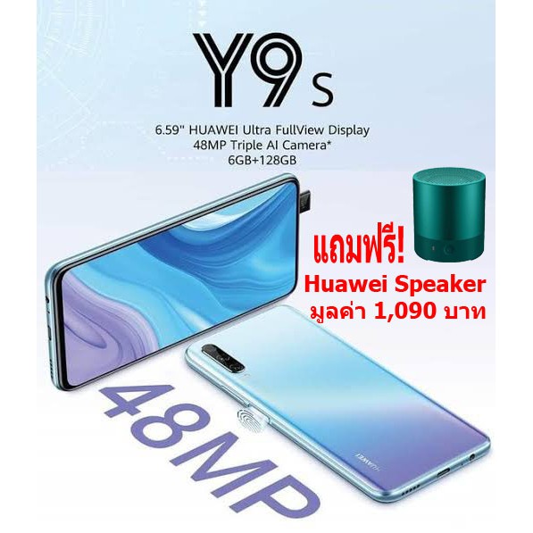 Huawei Y9s + แถมฟรี Huawei Mini Speaker (เข้าศูนย์ได้ทุกสาขาทั่วประเทศ) | Shopee Thailand