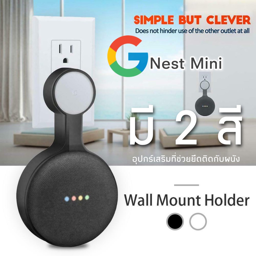 Plug-in Google nest mini - accessories ปลั๊กสำหรับยึดติดกับผนังให้สะดวก ...