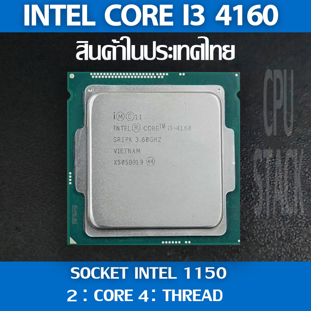 (ฟรี!! ซิลิโคลน)Intel® Core™ i3-4160 socket 1150 2คอ 4เทรด สินค้าอยู่ใน ...