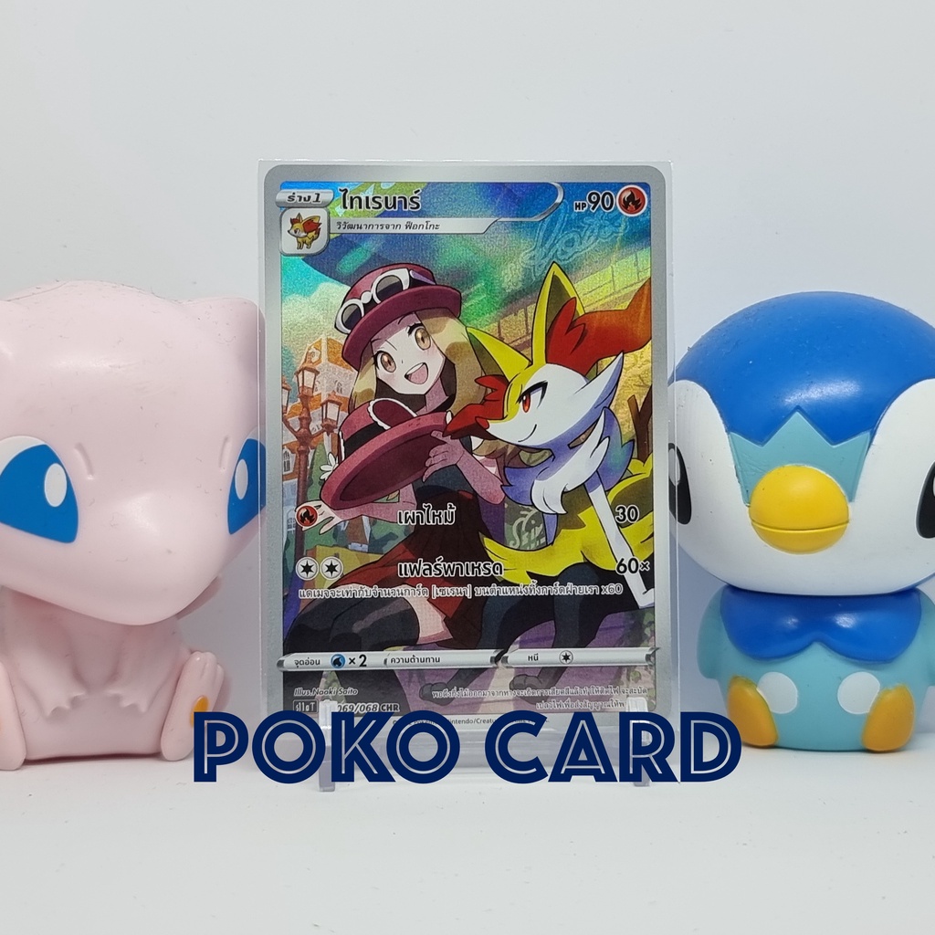 ไทเรนาร์ ระดับ CHR [s11aT] 069/068 อาร์คานาแห่งประกายแสง การ์ดโปเกม่อน ภาษาไทย ของแท้ [Pokemon ...