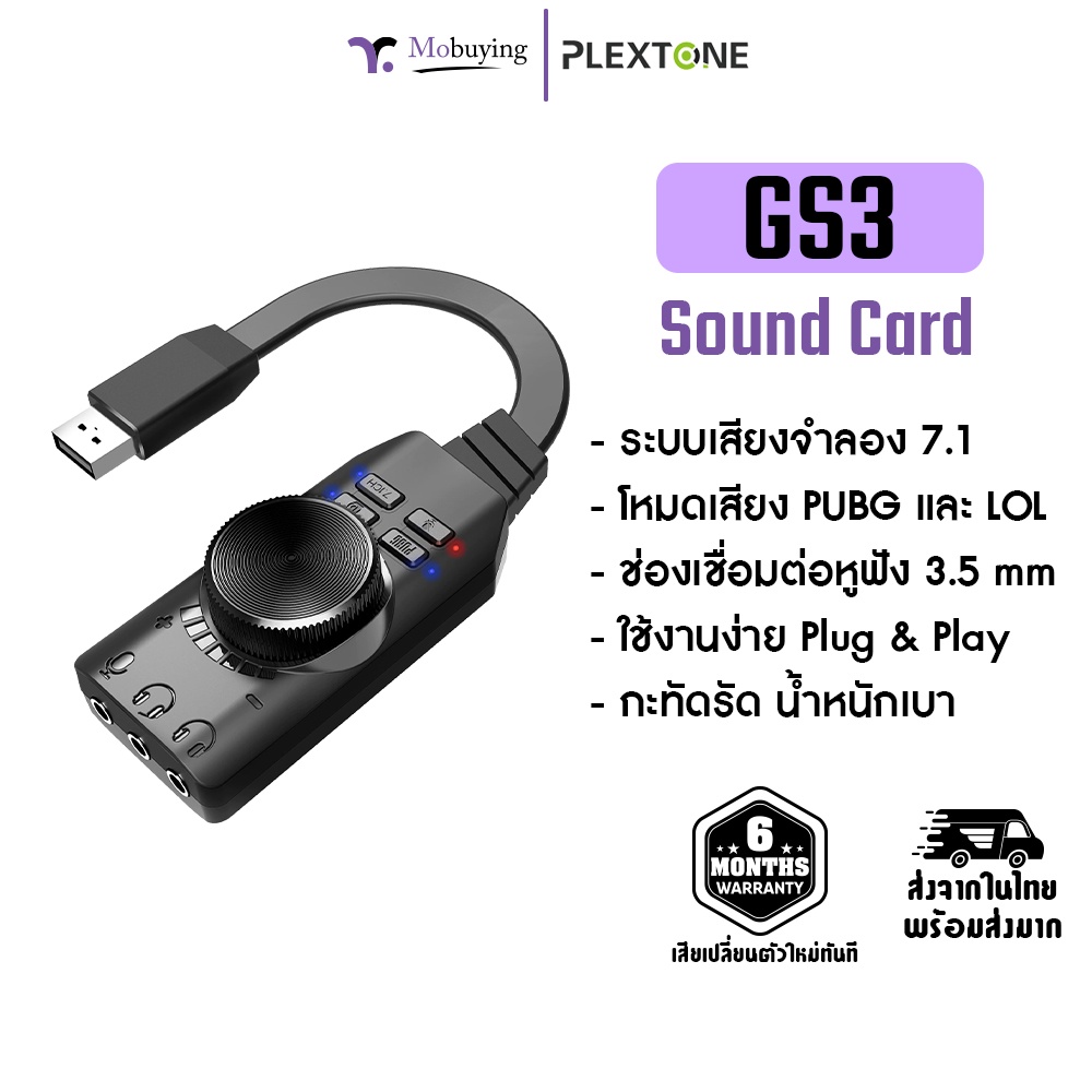 ซาวด์การ์ด Plextone GS3 Mark II Virtual 7.1 CH USB Sound Card Adapter ...