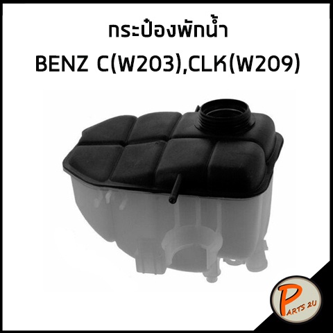 FEBI / กระป๋องพักน้ำ MERCEDES BENZ C-Class W203 , CLK-Class W209 ...