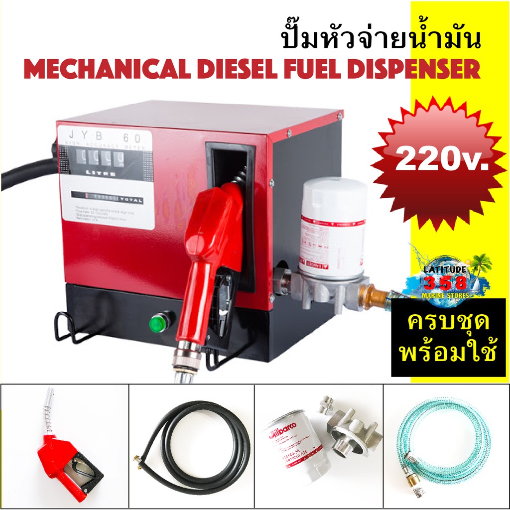 ปั๊มหัวจ่ายน้ำมัน พร้อมมิเตอร์วัดหน่วย ครบชุด JYB-60 portable fuel dispenser 220v. | Shopee Thailand