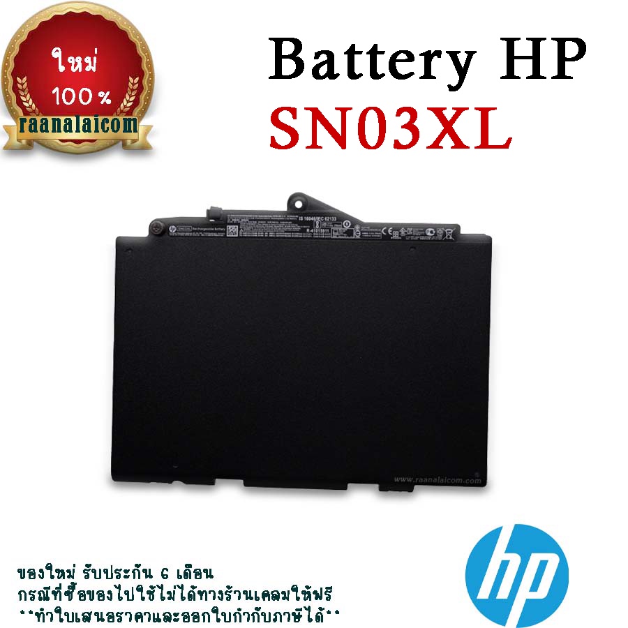 แบตเตอรี่ HP SN03XL Battery HP EliteBook 820 G3 แท้ ตรงรุ่น ประกัน 6 ...