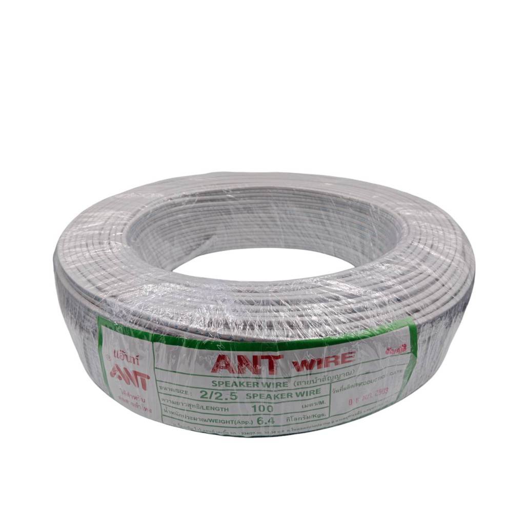 สายไฟ VFF 2x0.5 VFF 2x1 VFF 2x1.5 VFF 2x2.5 ยาว 100 เมตร ยี่ห้อ ANT #สายอ่อน | Shopee Thailand