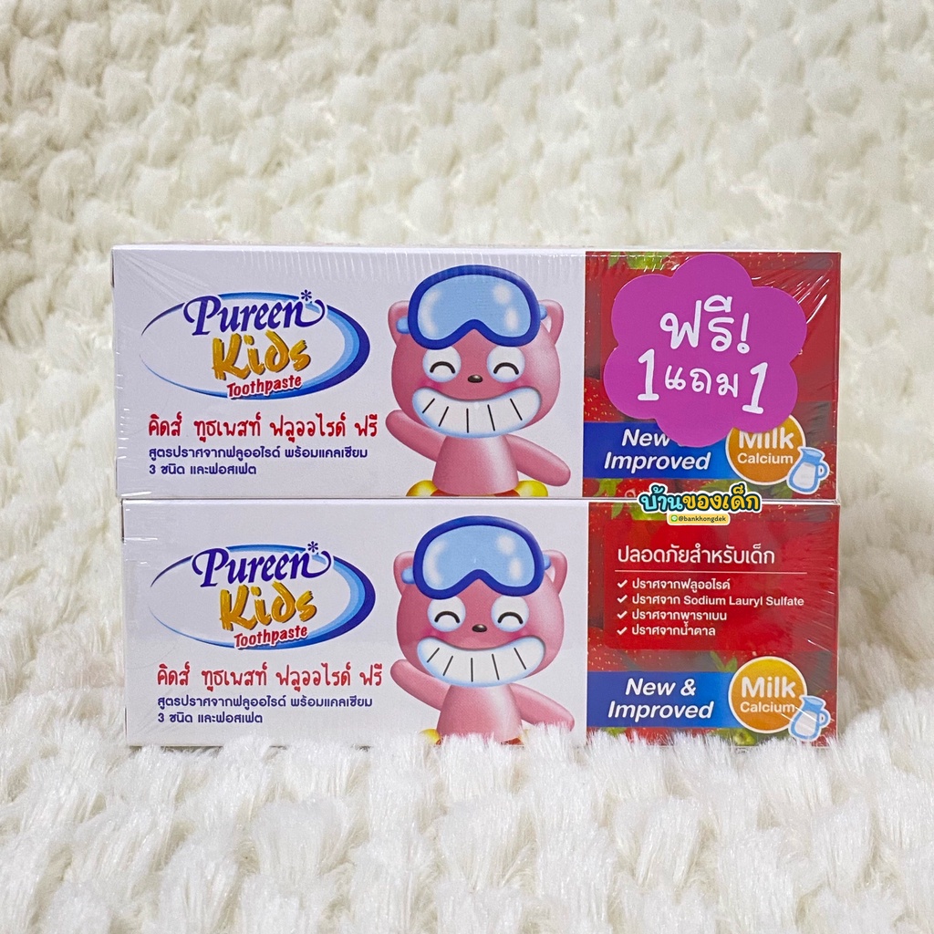 Pureen ยาสีฟันเด็ก ปราศจากฟลูออไรด์ Kids Toothpaste Fluoride Free ...
