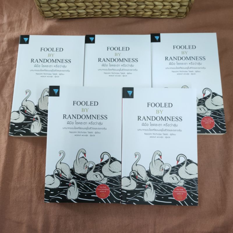 ฝีมือ โชคชะตา หรือว่าสุ่ม : Fooled by Randomness (สภาพใหม่) | Shopee ...