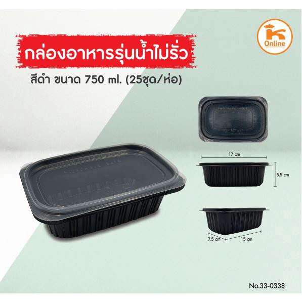 กล่องข้าวเดลิเวอรี่ ล็อคแน่นรุ่นน้ำไม่รั่ว สีดำ 750 ml. 25ชุด/ห่อ ...