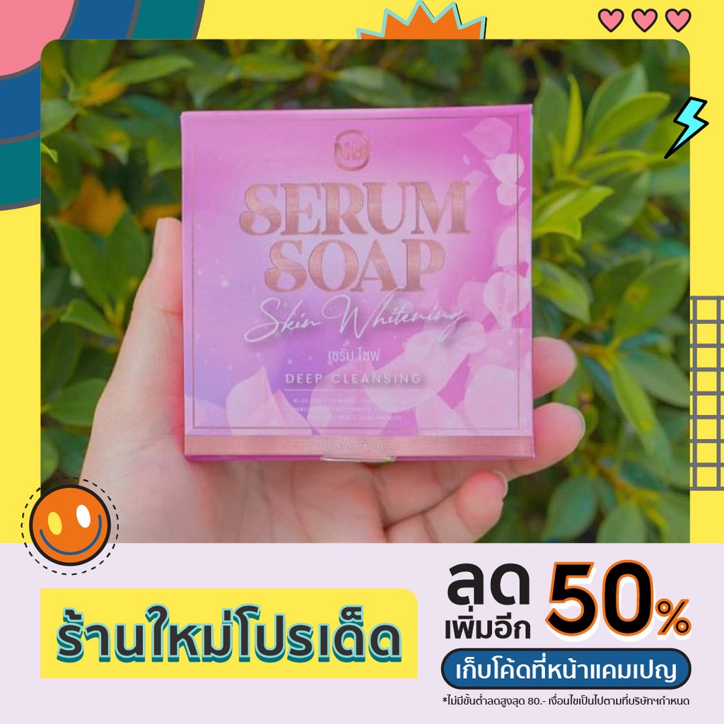 สบู่NB_Serum_Soap สบู่ เซรั่ม | Shopee Thailand