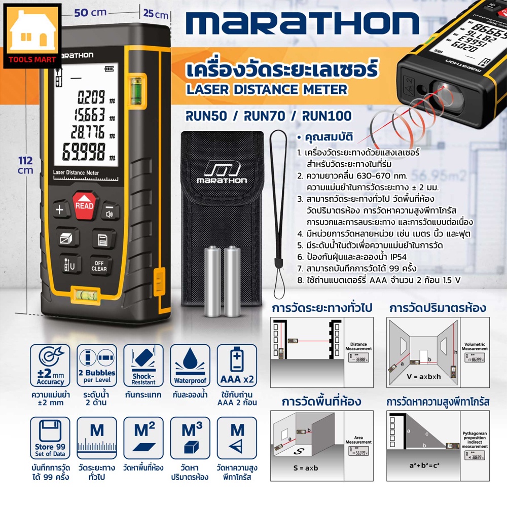 MARATHON เครื่องวัดระยะเลเซอร์ รุ่น RUN เหมาะสำหรับงานในร่ม หน่วยการวัด เมตร นิ้ว ฟุต | Shopee ...