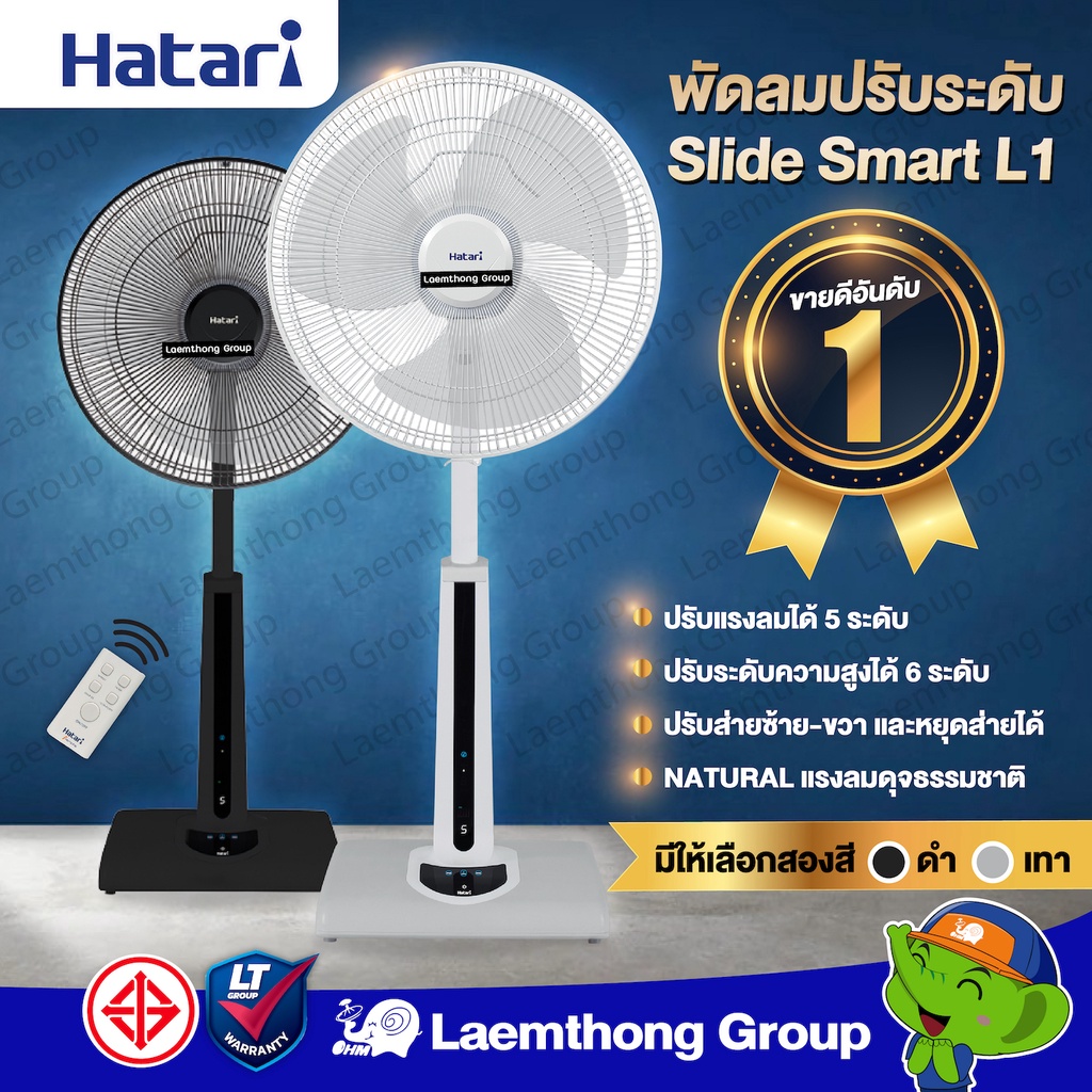 [โปร] Hatari พัดลมปรับระดับ 18นิ้ว L1 รีโมท รุ่น Slide Smart L1 (สี ขาว/ดำ) : สินค้าพร้อมส่ง ...