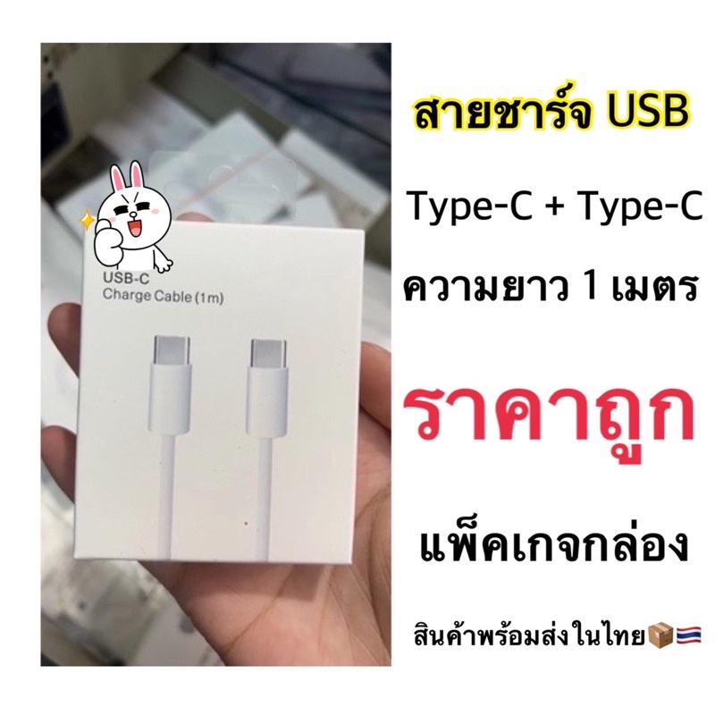 สายชาร์จ แอ๊ปเปิ้ล 1เมตร 2เมตร Usb C C งานกล่อง Type C Type C Shopee