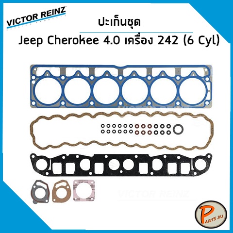 ชุดปะเก็น JEEP Cherokee 4.0 ปี 1987-1995 เครื่อง 242 (6 cyl.) ปะเก็นฝาสูบ ปะเก็นชุด ท่อนบน ท่อน ...