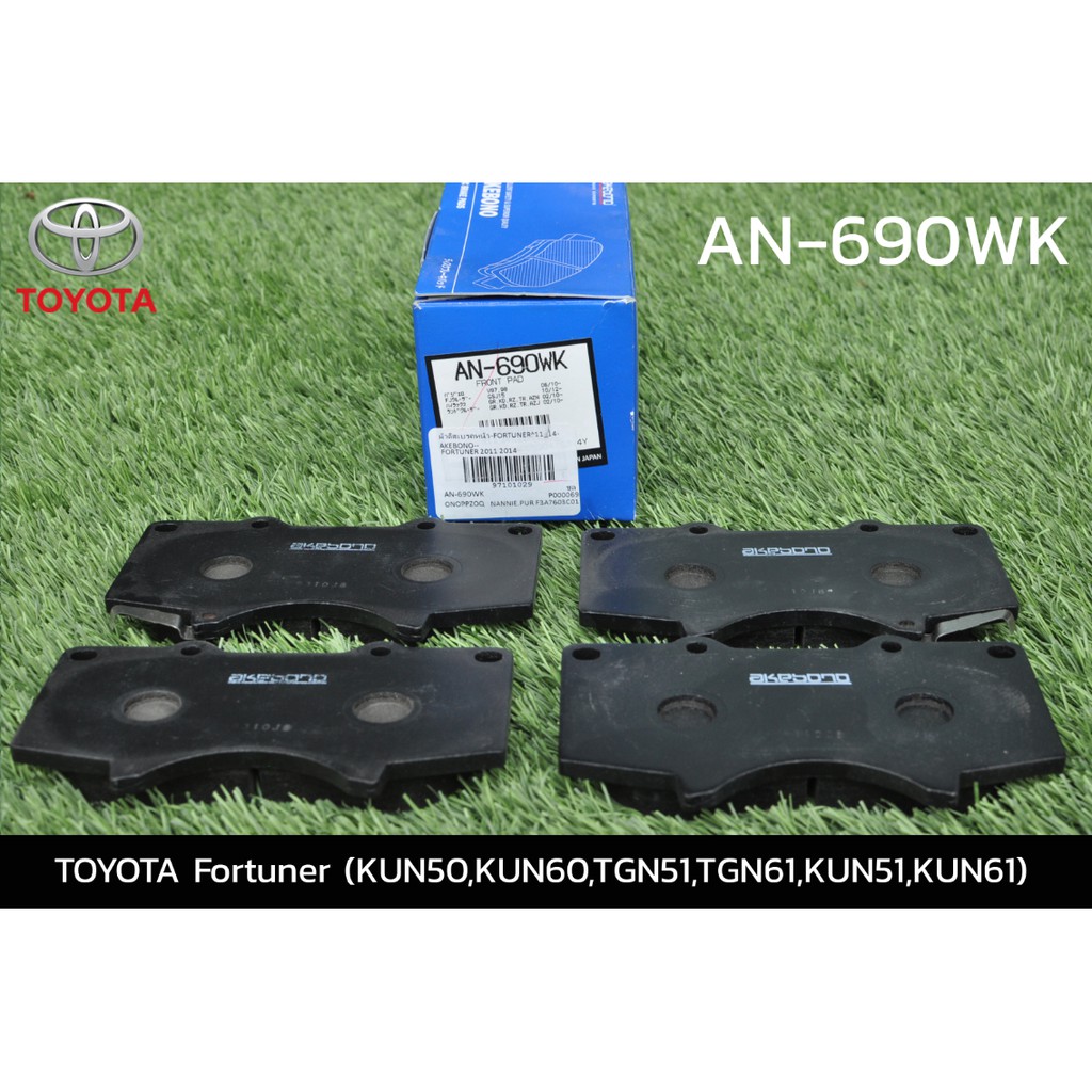 ผ้าเบรก toyota fortuner (KUN50,KUN60,TGN51,TGN61,KUN51,KUN61) | Shopee ...