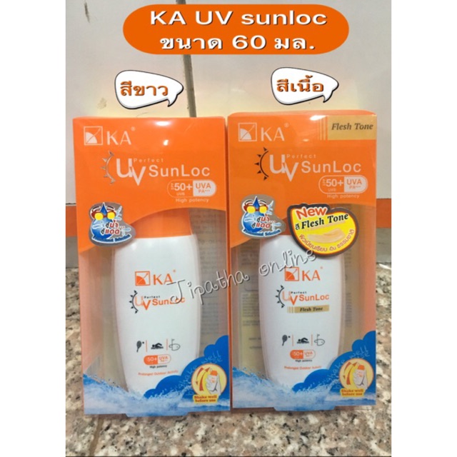 KA UV PERFECT SUNLOC SPF 50+ PA+++ 60 ml. | Shopee Thailand
