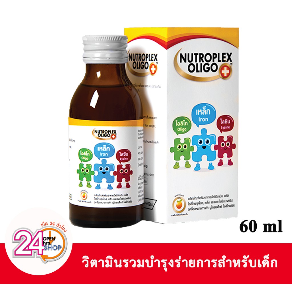 Nutroplex oligo plus วิตามินรวมสำหรับเด็ก 60 ml รสส้ม | Shopee Thailand