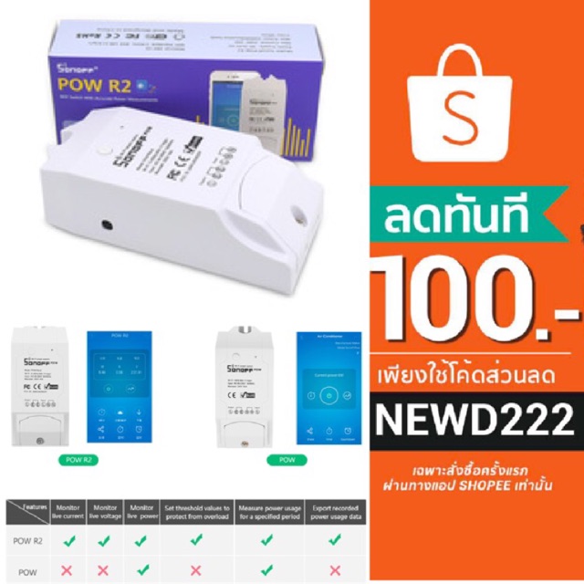 Sonoff pow R2 | Shopee Thailand