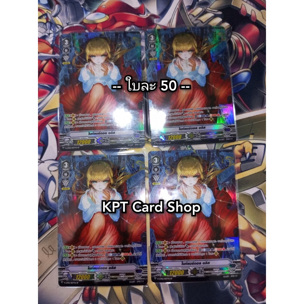 แวนการ์ดไทย V-CP02: ฟอยระดับ SP | Shopee Thailand