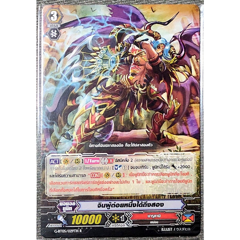 การ์ด แวนการ์ด จินผู้ต่อยหนึ่งได้ถึงสอง แคลน นารุคามิ เกรด 3 G-BT05/029TH R | Shopee Thailand