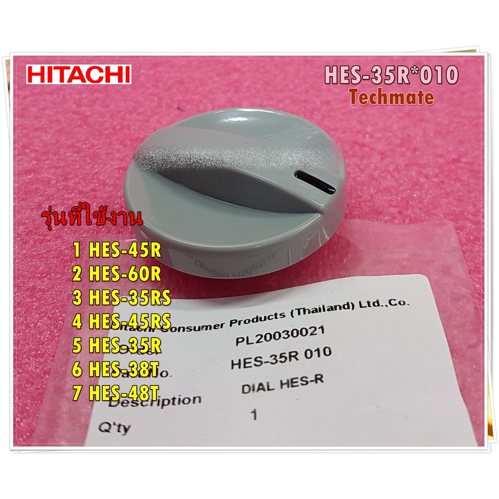 อะไหล่ของแท้/ลูกบิดปรับอุณหภูมิเครื่องทำน้ำอุ่นฮิตาชิ/HES-35R*010/DIAL ...
